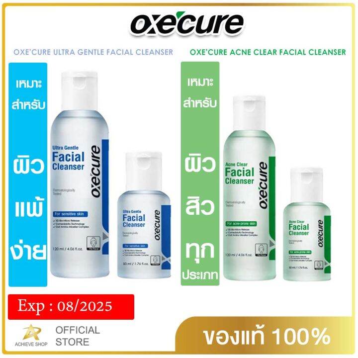 [NEW] Oxe’cure เจลล้างหน้า สำหรับผู้เป็นสิว Acne Clear Facial Cleanser ...