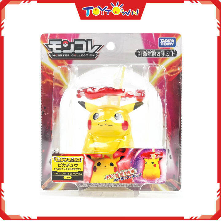 Pocket Monster Collection MX-01 Kyodaimax Pikachu | Lazada PH