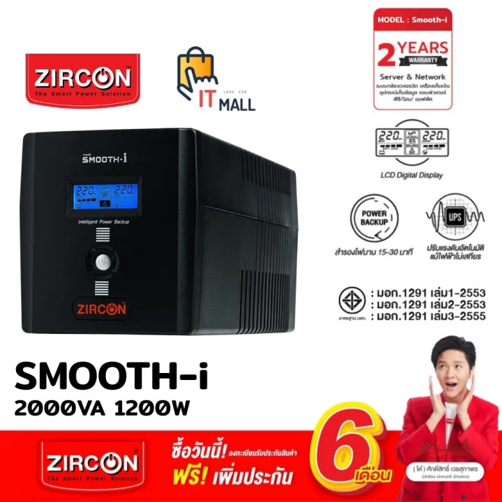 (42) Zircon UPS (เครื่องสำรองไฟฟ้า) รุ่น Smooth-I 2000VA 1200W ประกัน 2 ปี | Lazada.co.th