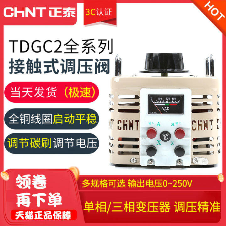 Chint AC contact voltage regulator TDGC2 high-power single-phase 220V ...