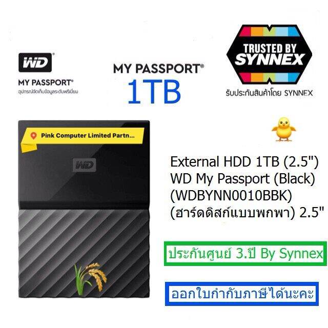 External HDD WD My Passport 1.TB 2.5 'Black' USB 3.0 (WDBYNN0010BBK) ประกันศูนย์ SYNNEX 3 ปี ออก ...