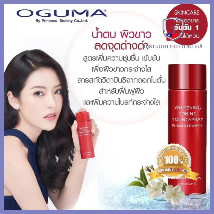 บริการเก็บเงินปลายทาง ล้างสตอค!!! OGUMA Toning Youngspray Whitening Toner น้ำตบหน้าใส ผิวขาวผ่อง ...