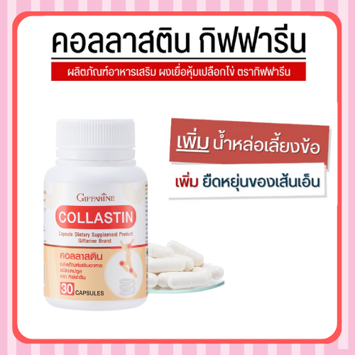 [ ส่งฟรี ] คอลลาสติน กิฟฟารีน Giffarine Collastin ผงเยื่อหุ้มเปลือกไข่ ...