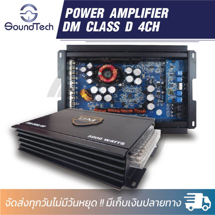 เพาเวอร์แอมป์ คลาส D 4 ชาแนล DM Hi Power รุ่น DM-500.4D 5000 Wไส้ในแน่น ระบบมอสเฟต ขับกลางแหลม ...