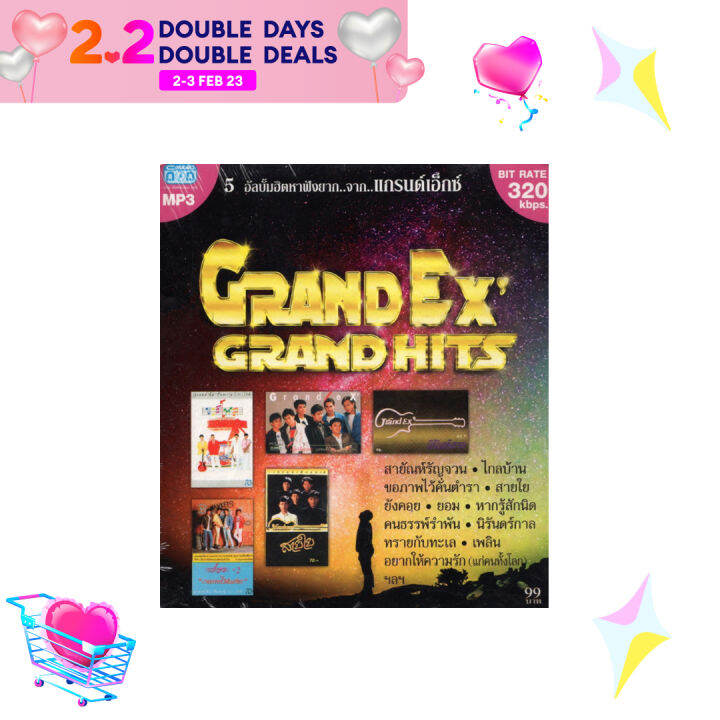 MP3 Grand Ex' Grand HITS | Lazada.co.th