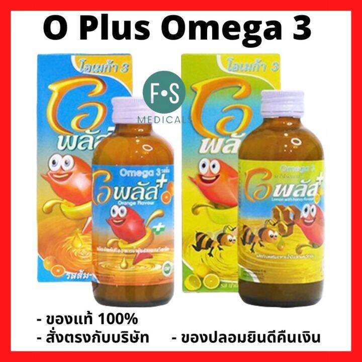 ล็อตใหม่!! O Plus Omega 3 โอพลัส โอเมก้า 3 น้ำมันปลา รสส้ม-น้ำผึ้งผสม ...