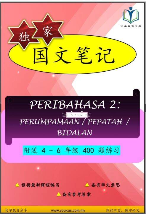 UASA Bahasa Melayu Peribahasa Perumpamaan Pepatah Bidalan 华文解释 Hardcopy ...