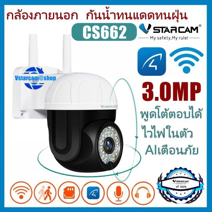 ( PRO+++ ) โปรแน่น.. Vstarcam กล้องวงจรปิดกล้องใช้ภายนอก รุ่นCS662 ความละเอียด3ล้านพิกเซล มีAI ...