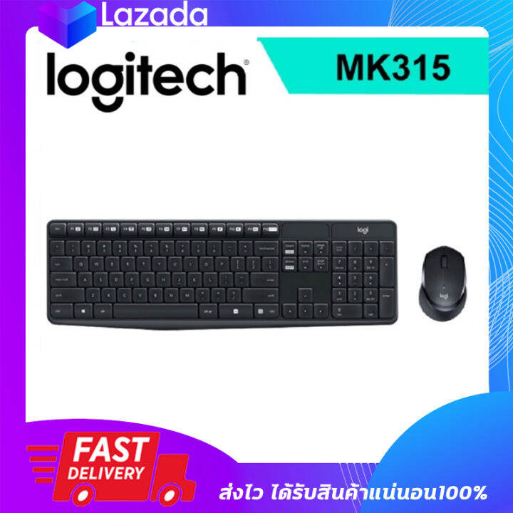 ชุดเมาส์ คีย์บอร์ด ไร้สาย คอมโบเซ็ต Logitech Wireless Keyboard&Mouse Comboset MK315 | Lazada.co.th