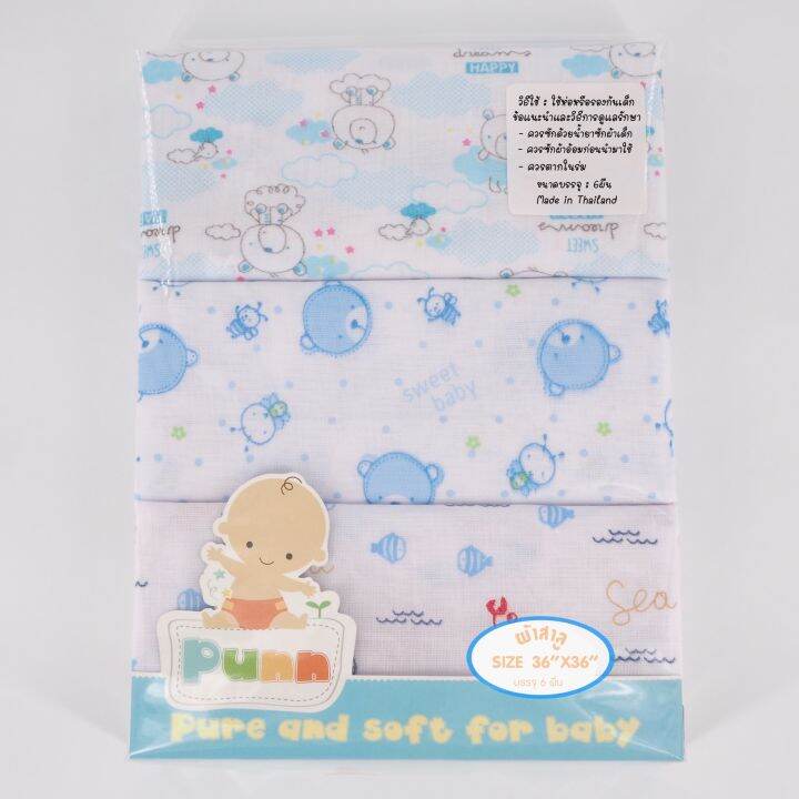 Natty Punn ผ้าอ้อมผ้าสาลู ซักได้ ชนิดขอบเย็บ รุ่น Classic ขนาด 36x36 ...