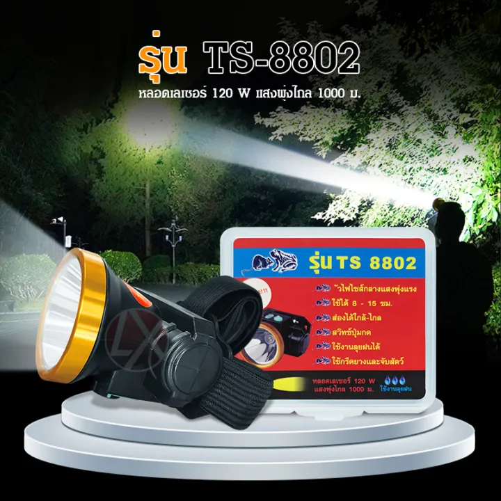 🔥🔥🔦 ไฟฉายคาดหัว TS-8802สวิตช์ปุ่มกด(แสงขาว/แสงเหลือง)ใช้งานลุยฝนได้ | Lazada.co.th
