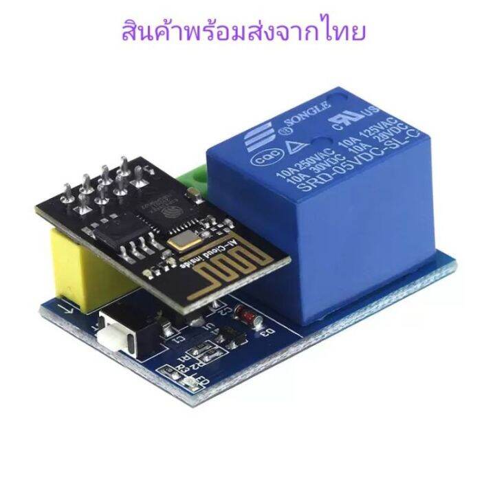 ESP8266 ESP-01 Relay สวิทซ์ไวไฟ IOT | Lazada.co.th