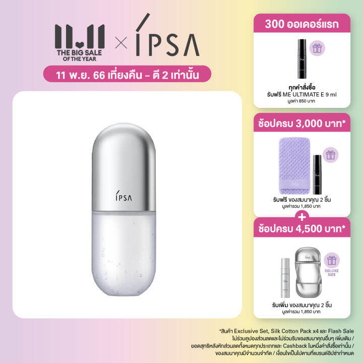 IPSA SERUM 0 e | Lazada.co.th