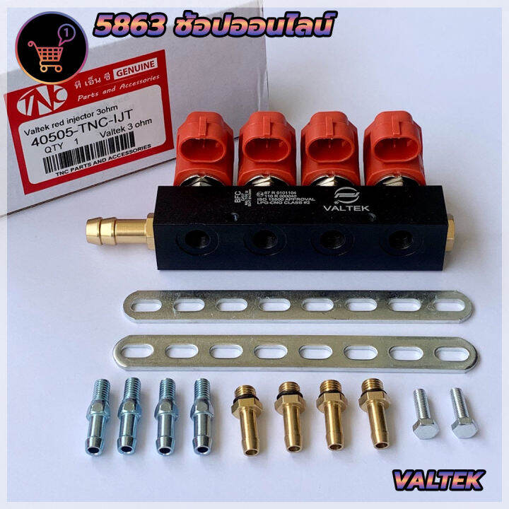 รางหัวฉีดแก๊ส LPG NGV CNG รางหัวฉีด Valtek 4 สูบ รุ่น 3โอห์ม รางหัวฉีดVALTEK รางหัวฉีด 4 สูบ ...