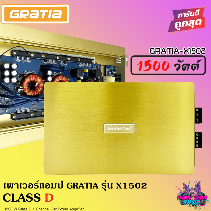🎉ของแท้100%🎉 เพาเวอร์แอมป์ GRATIA รุ่น X1502 พาเวอร์ เพาเวอร์ขับซับ CLASS D 2CH. 1500วัตต์ เต็ม ...