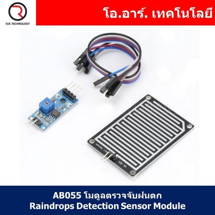 (1ชิ้น) AB055 โมดูลตรวจจับฝนตก Raindrops Detection Sensor Module | Lazada.co.th