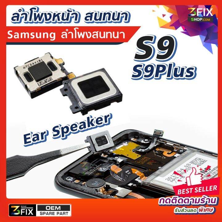 อะไหล่ ลำโพงสนทนา Samsung S9 S9Plus Ear Speaker ลำโพงตัวบน สำโพงหน้า ...