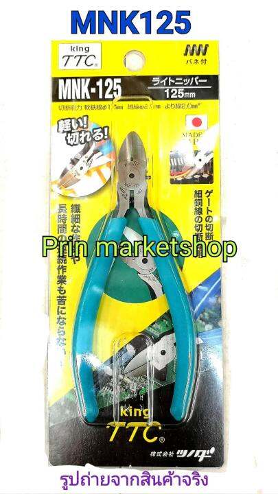 KING TTC คีมตัด มินิ 5 นิ้ว MNK 125 | Lazada.co.th