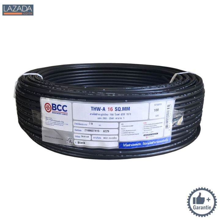 สายไฟ BCC THW-A 16 SQ.MM. ขนาด 100 ม. สีดำ |||||||||||||||||||| ด่วน ของมีจำนวนจำกัด ...