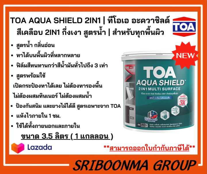 TOA AQUA SHIELD 2IN1 | ทีโอเอ อะควาชิลด์ สีเคลือบ 2IN1 กึ่งเงา สูตรน้ำ ...