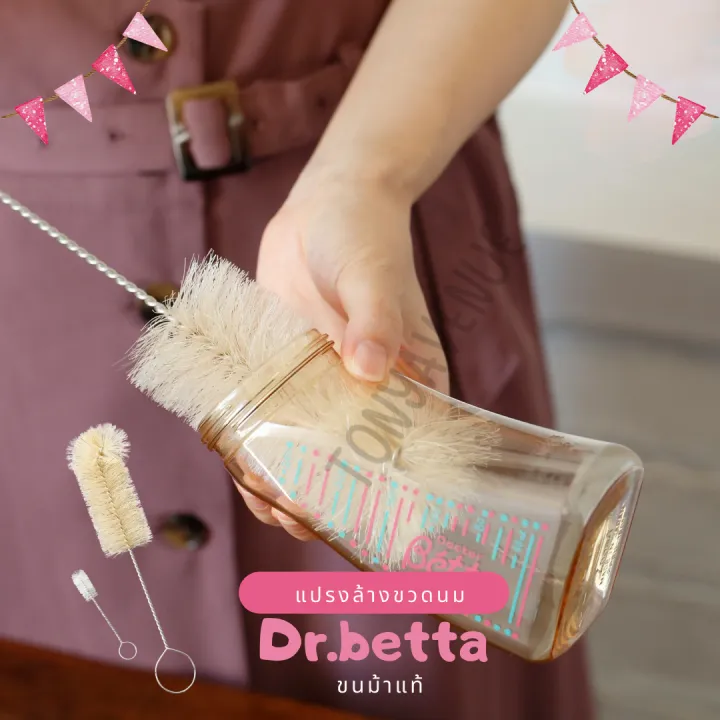 แปรงล้างขวดนม Dr.betta | Lazada.co.th