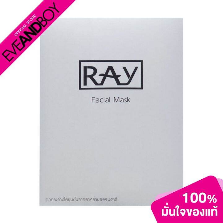 RAY - Facial Mask 35 ml. แผ่นมาส์กหน้า | Lazada.co.th