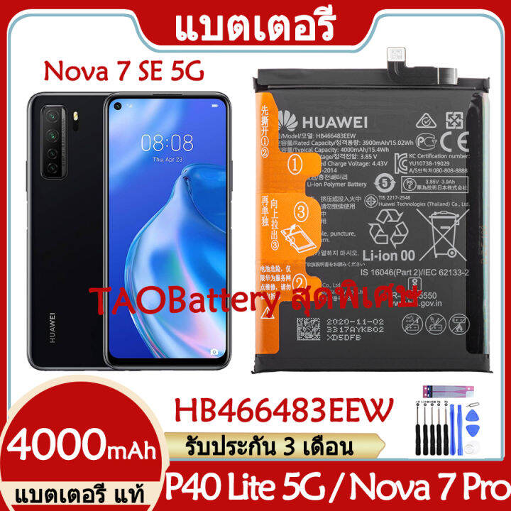 Original แบตเตอรี่ แท้ Huawei P40 Lite 5G / Nova 7 SE 5G / Nova 7 Pro ...