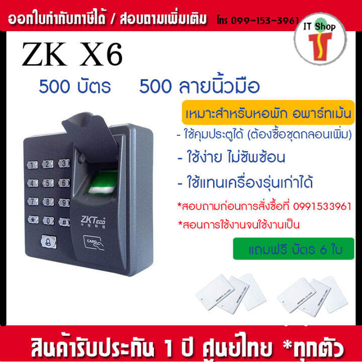 HIP CMG280 และ ZKTeco X6 เครื่องแสกนลายนิ้วมือ ทาบบัตร หรือกดรหัสเปิดประตู ต่อกลอนไฟฟ้าได้ทุก ...