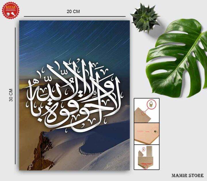 DEKORASI DINDING TEMA KALIGRAFI ARAB LAFAL HAUQALAH ATAU la hawla wala ...