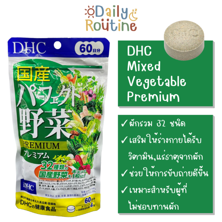 🎌 DHC Mixed Vegetable Premium ผักรวม 32ชนิด สำหรับผู้ที่ไม่ชอบทานผัก ...