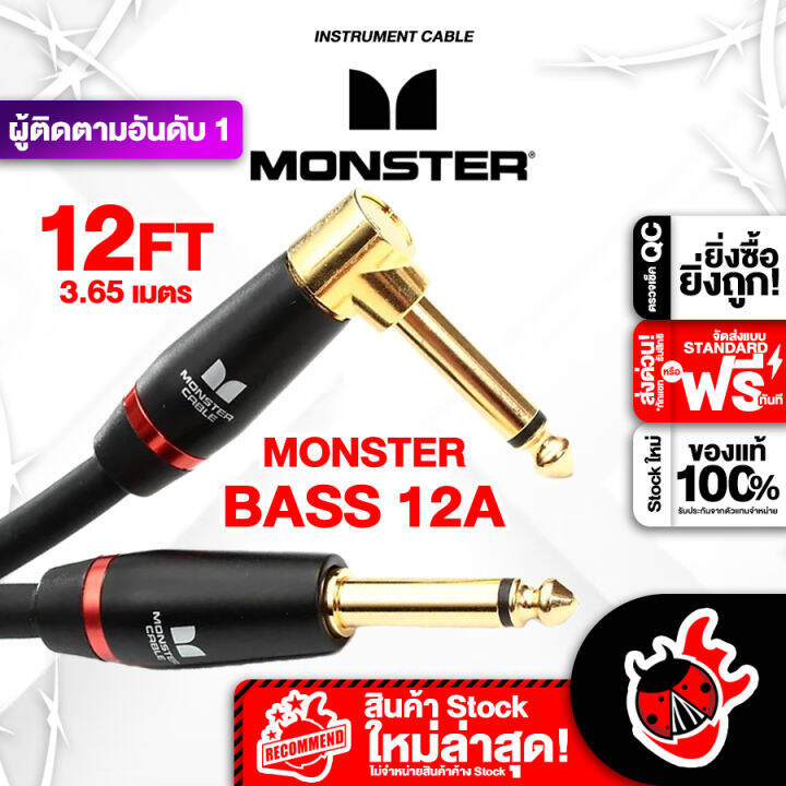 ทักแชทรับส่วนลด 500.- MAX สายแจ็คเบส Monster Bass 12A Bass Jack Cable ขนาด 12 ft. ลดเสียงรบกวน ...