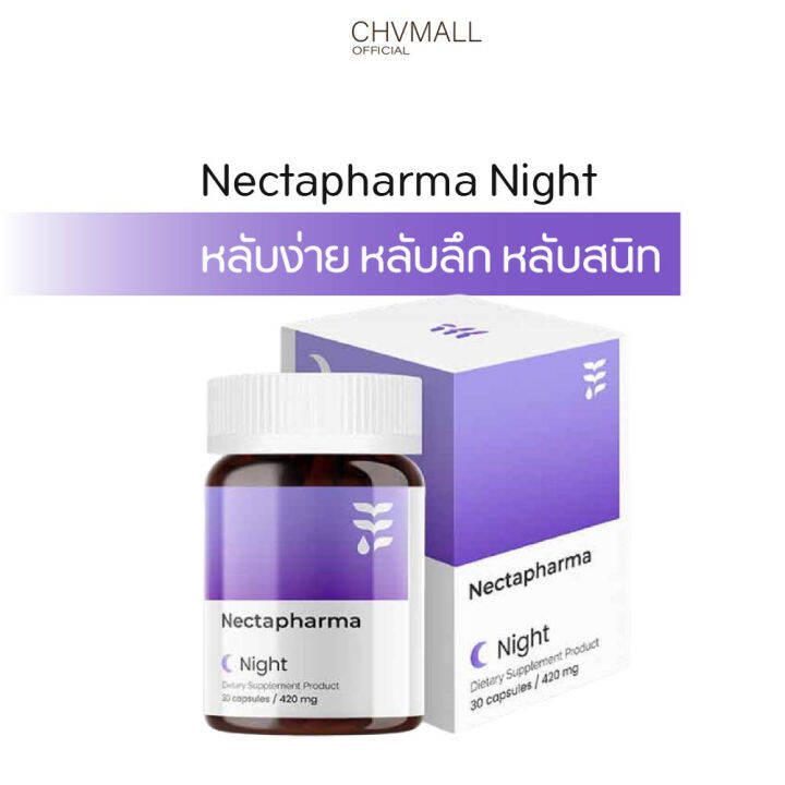 Nectapharma Night วิตามินแก้นอนไม่หลับ ให้หลับง่าย หลับลึก นอนหลับ คลาย ...