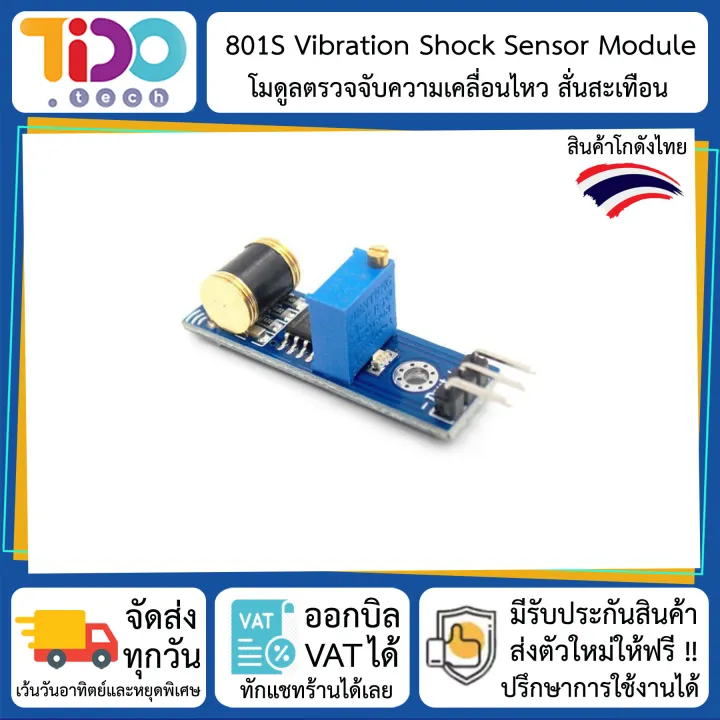 801S Vibration Shock Sensor Module โมดูลตรวจจับความเคลื่อนไหว สั่น ...