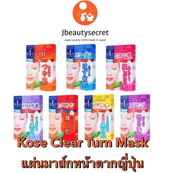 แผ่นมาส์กหน้าญี่ปุ่น KOSE Clear Turn Mask (กล่อง 5 แผ่น/กล่อง) | Lazada ...