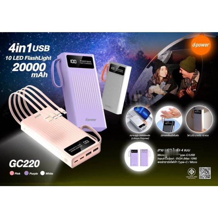 d-power GC-220 แบตสำรอง POWER BANK 20,000 MAH with 4 in1 cable | Lazada.co.th