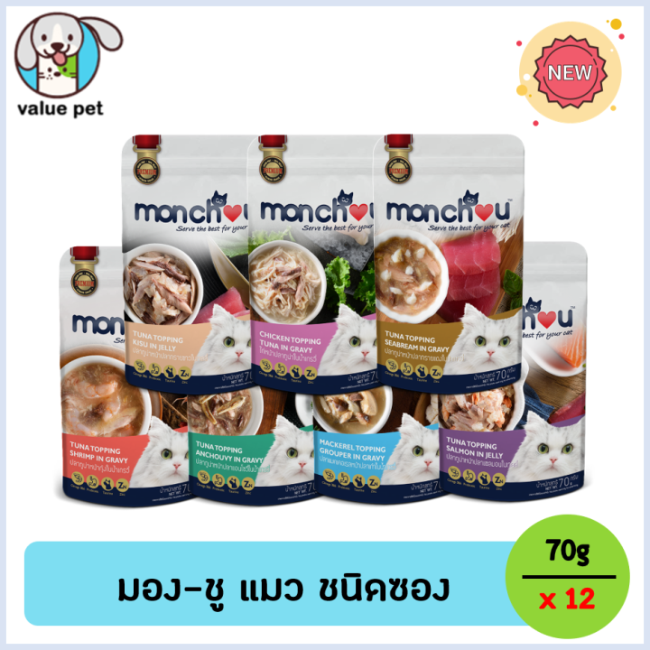 Monchou มอง-ชู อาหารแมวแบบเปียก ชนิดซอง เลือกรสชาติได้ 70g x 12 ซอง | Lazada.co.th