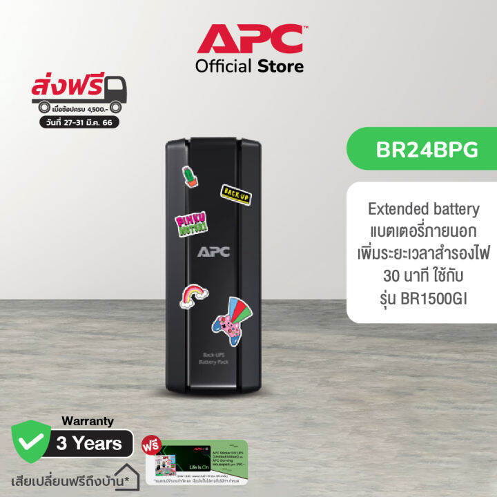 APC Back Up Pro External Battery pack BR24BPG เชื่อมต่อ กับ BR1500GI ...