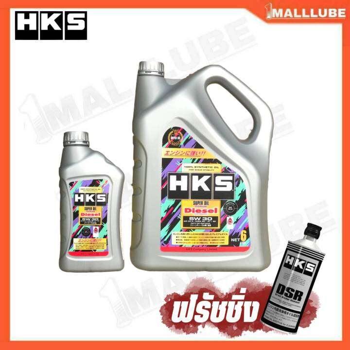 ส่งฟรี ! HKS SUPER OIL Premium Diesel 5W-30 น้ำมันเครื่องดีเซล สังเคราะห์แท้ ( 7 ลิตร และ 8 ลิตร ...