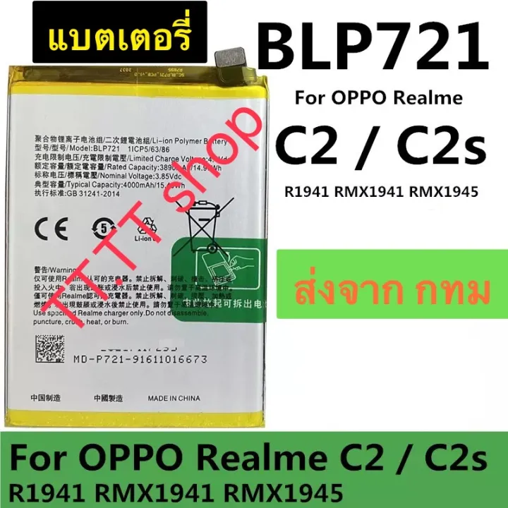 แบตเตอรี่ แท้ Realme C2 BLP721 4000mAh พร้อมชุดถอด ร้าน TT.TT shop ...