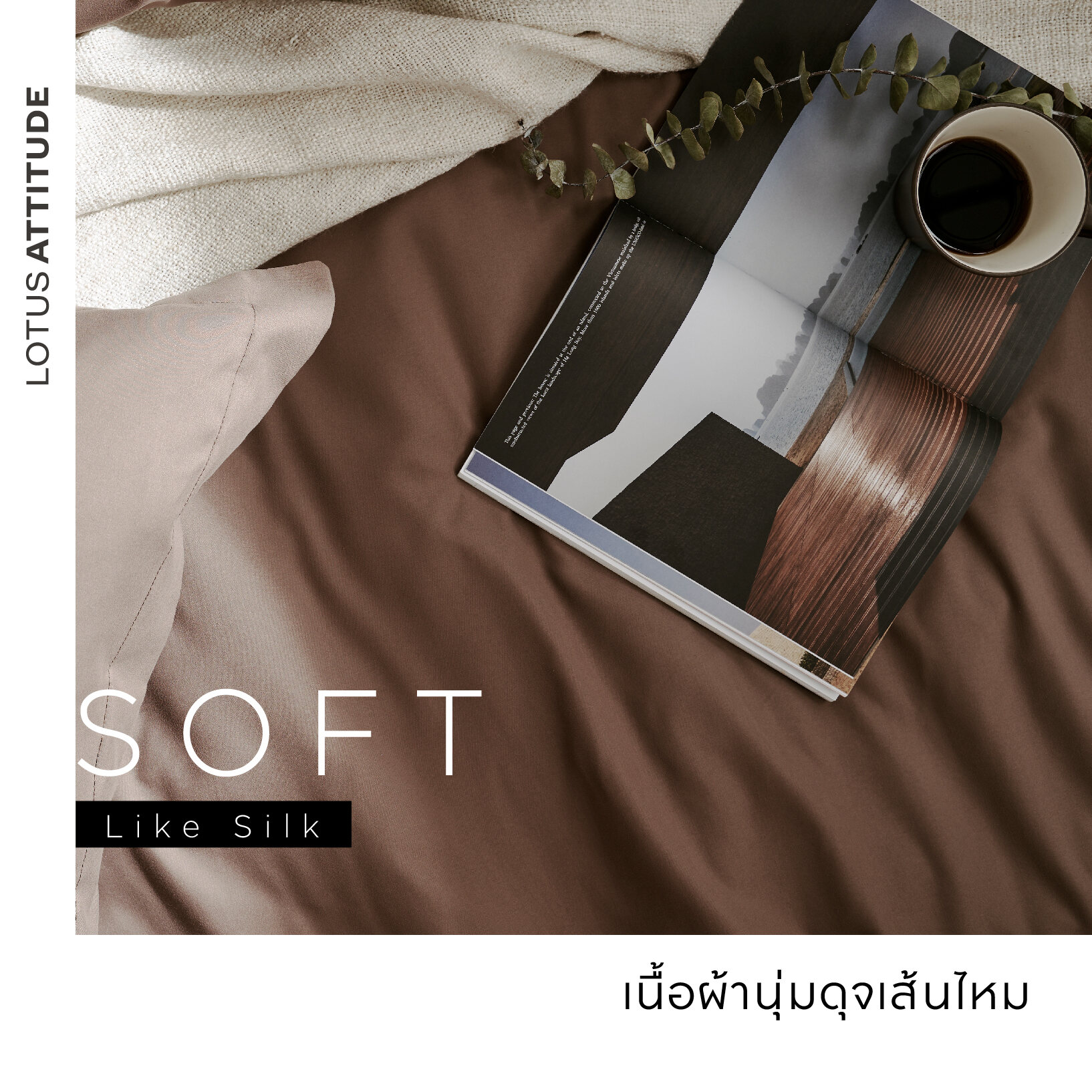 LOTUS ATTITUDE ปลอกผ้านวม เทคโนโลยีผ้าถนอมผิว ทอ 990 เส้น - Puket Stores