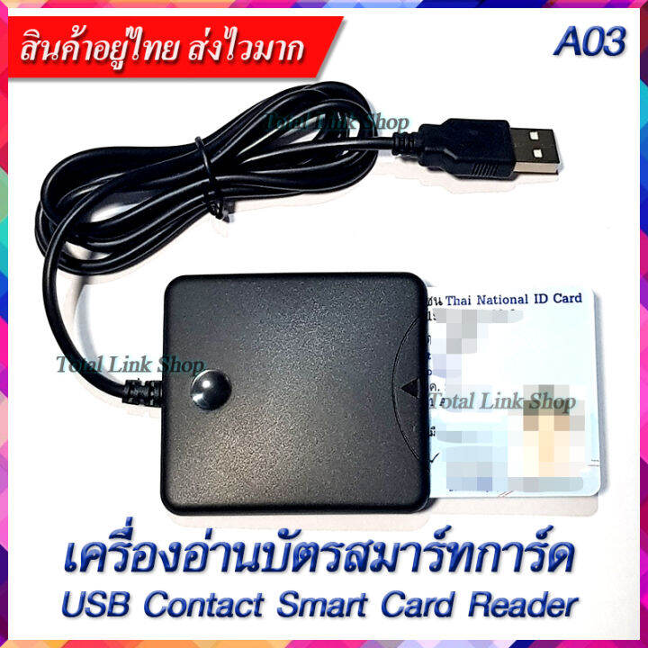 🖥️ เครื่องอ่านสมาร์ทการ์ด 🖥️ แบบพกพา ใช้อ่านบัตรประชาชน USB Contact ...