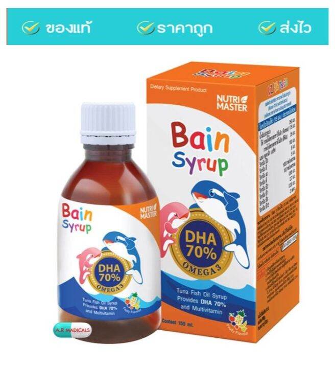 Nutri Master Bain Syrup 150 ml. พัฒนาสมองเด็ก เบน ไซรับ น้ำมันปลา ...