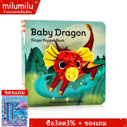 milu Baby Dragon Finger Puppet Book หนังสือของเล่นเด็ก | Lazada.co.th