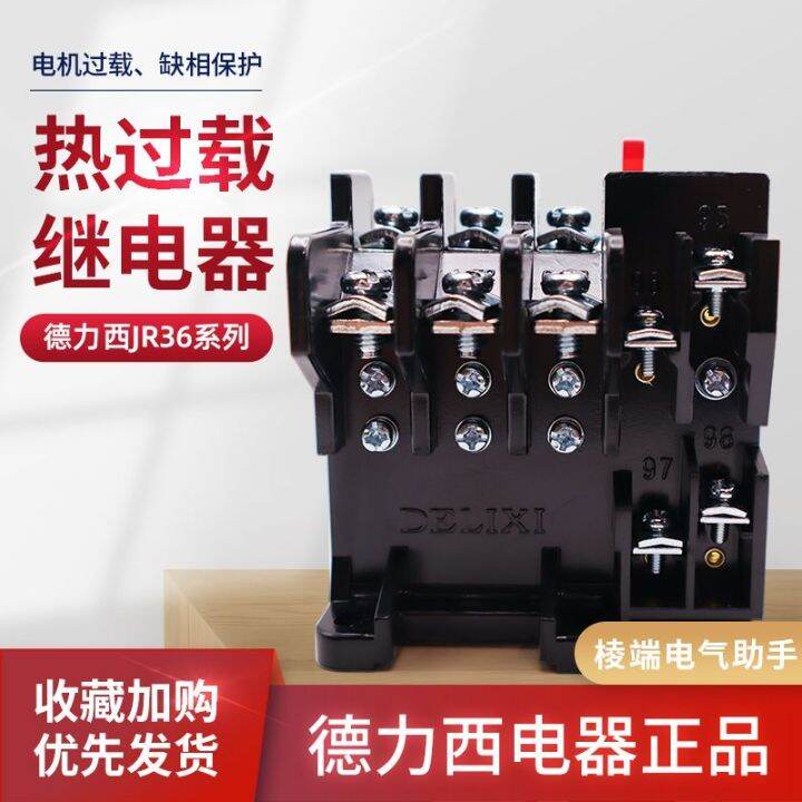 PDD Delixi thermal overload relay temperature protector JR36-32-63 ...