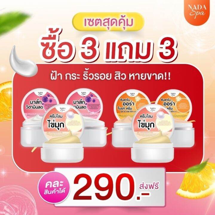 NADA 3 ฟรี 3 กันแดด ครีมโสม วิตามินมาร์คครีม ครีม นาดา ส่งฟรี | Lazada ...