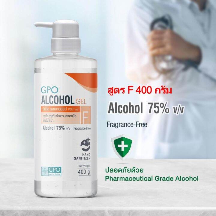 2 ขวด หัวปั๊ม GPO Alcohol แอลกอฮอล์องค์การเภสัชกรรม 75% gpo alcohol ...