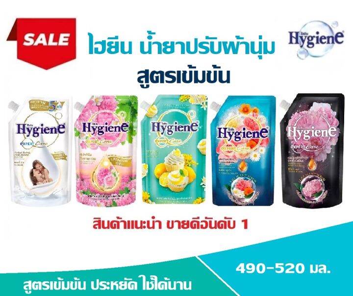 น้ำยาปรับผ้านุ่ม ไฮยีน Hygiene สูตรเข้มข้นพิเศษ ขนาด 490-540 ml ส่งเร็ว ส่งจากไทย | Lazada.co.th