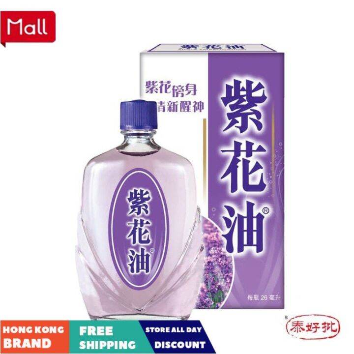 Hong Kong Authentic Purple Oil Zihua 紫花油 26ml Mosquito Bites Dizziness ...