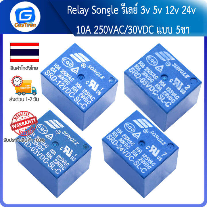 Relay Songle รีเลย์ 3v 5v 6V 9V 12v 24v 10A 250VAC/30VDC แบบ 5ขา ...