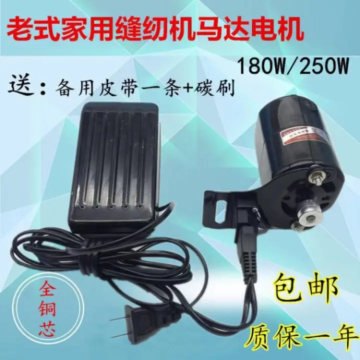 Old-Fashioned Home Sewing Machine Electric Motor 180W250Watt Sewing ...